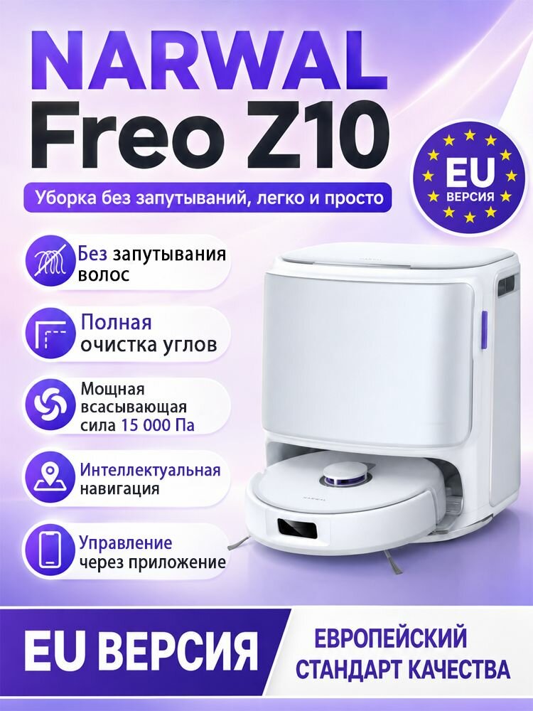 Narwal Freo Z10 Робот-подметальщик(EU)-15 000 Па, выдвижная швабра EdgeSwing, горячая мойка 75 градусов по Цельсию, самоочистка до 120 дней.