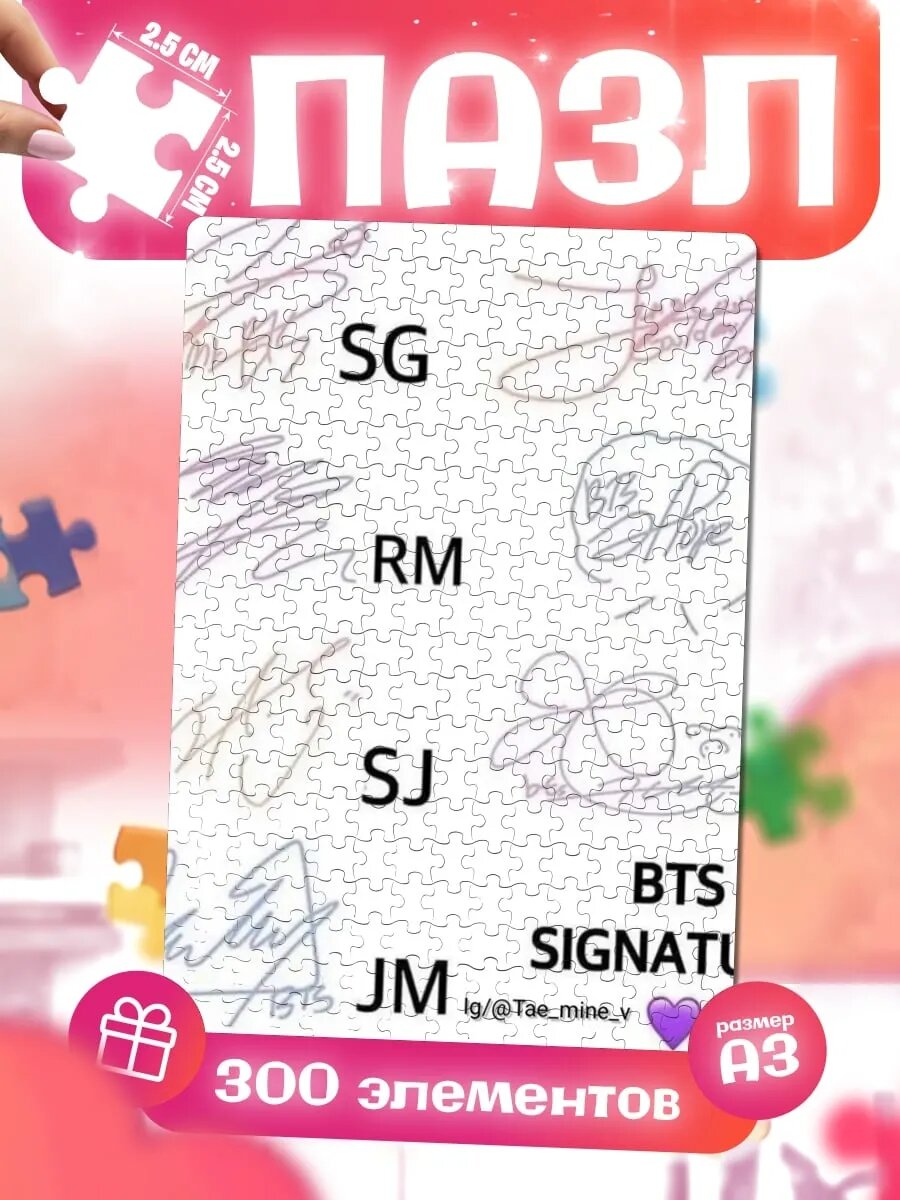 Пазлы для детей и взрослых Подписи BTS