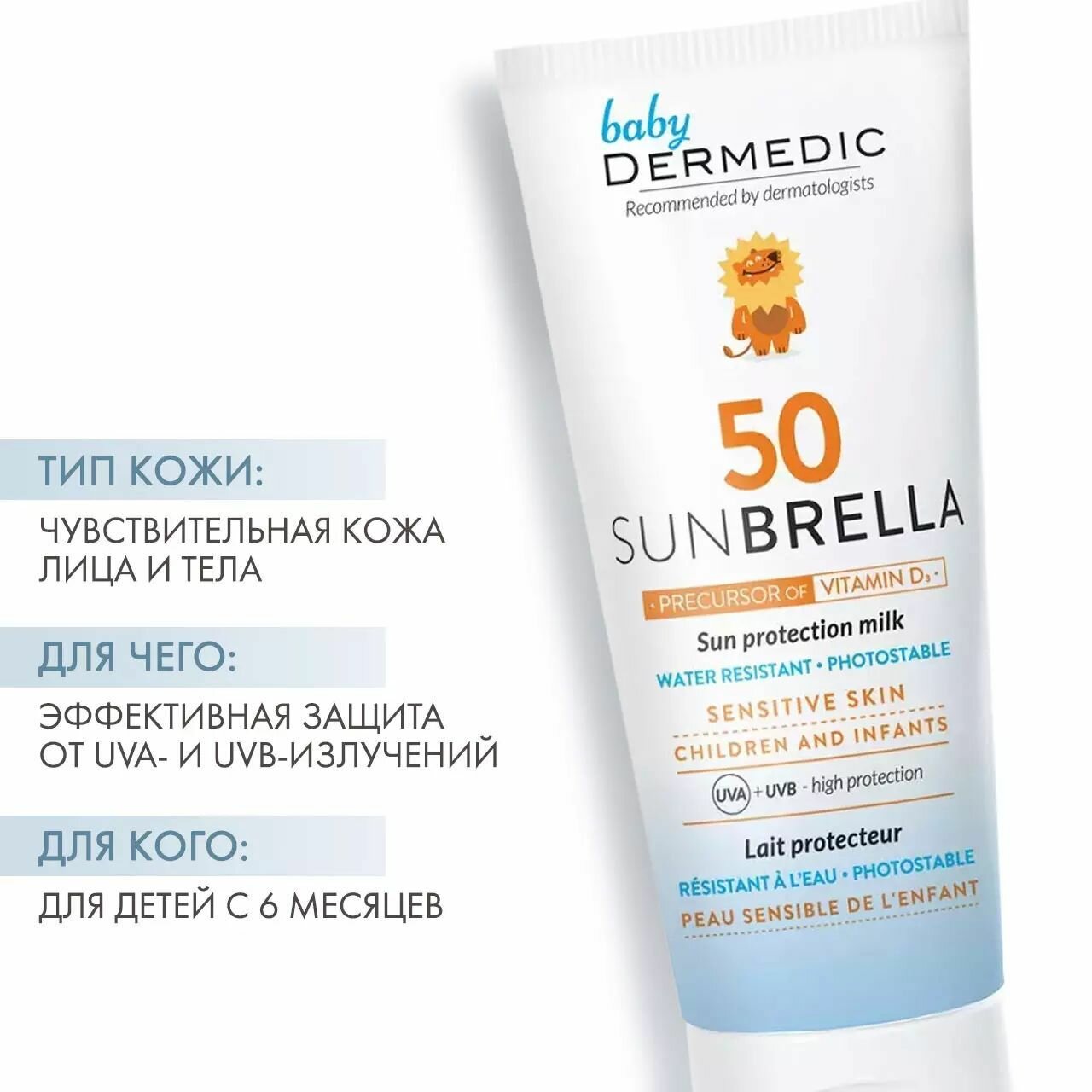 Дермедик (Dermedic) Санбрелла Детское Молочко SPF50 100гр