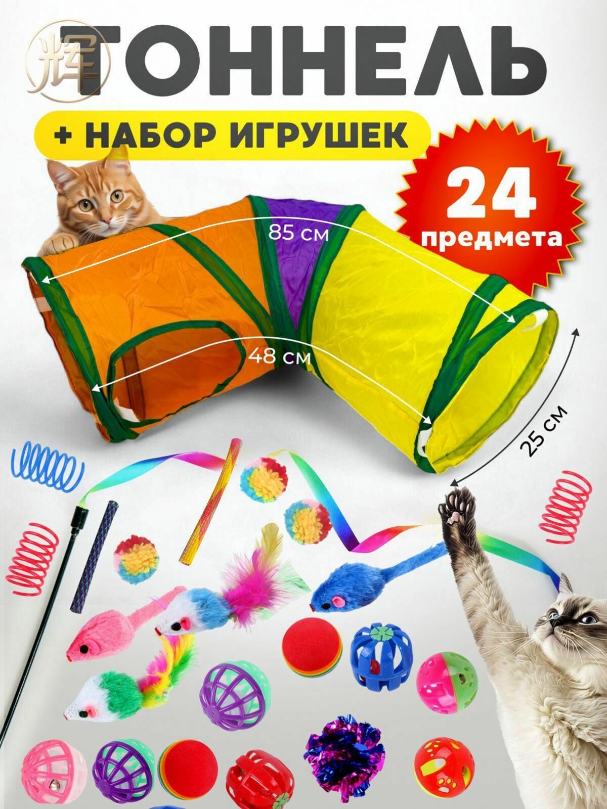 Игровой тоннель для кошек складной, радужный, для активных игр и отдыха