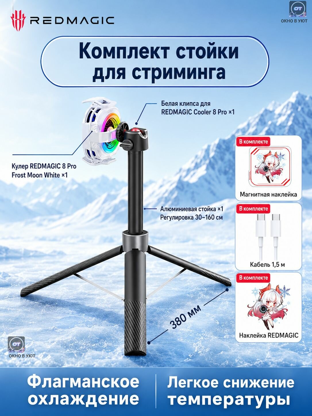 Игровой кулер RedMagic Cooler 8 Pro 36W магнитный, для iPhone/Android, охлаждение до -25°C + штатив в комплекте