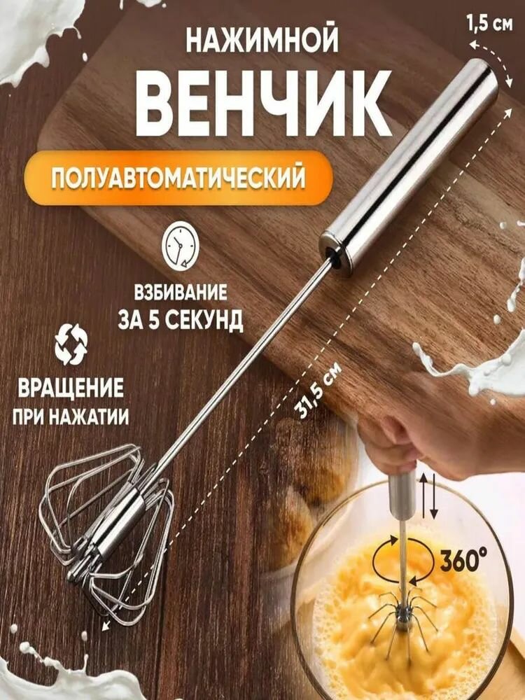 Венчик для взбивания, вспениватель молока, 27см венчик полуавтоматический