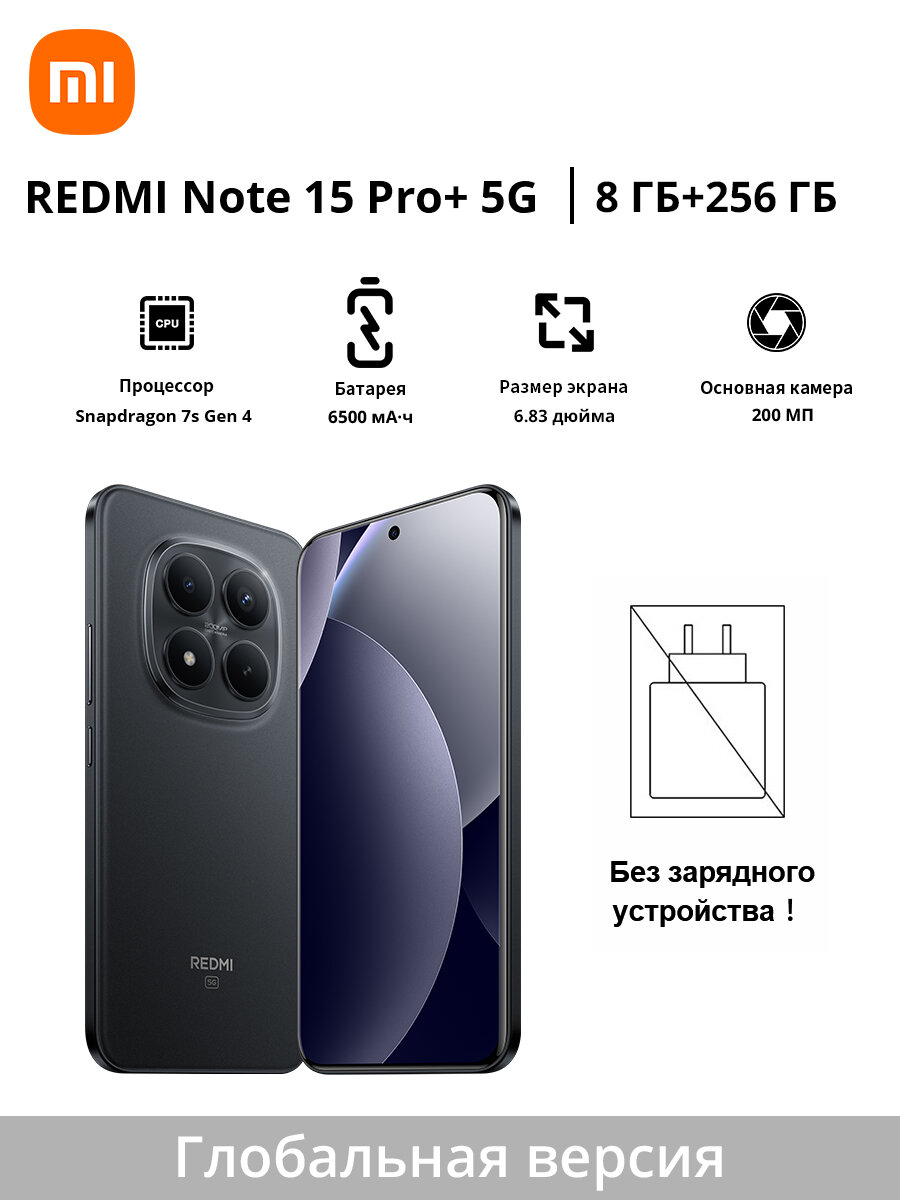 Xiaomi Смартфон | Redmi Note 15 Pro Plus 5G | Глобальная версия | NFC