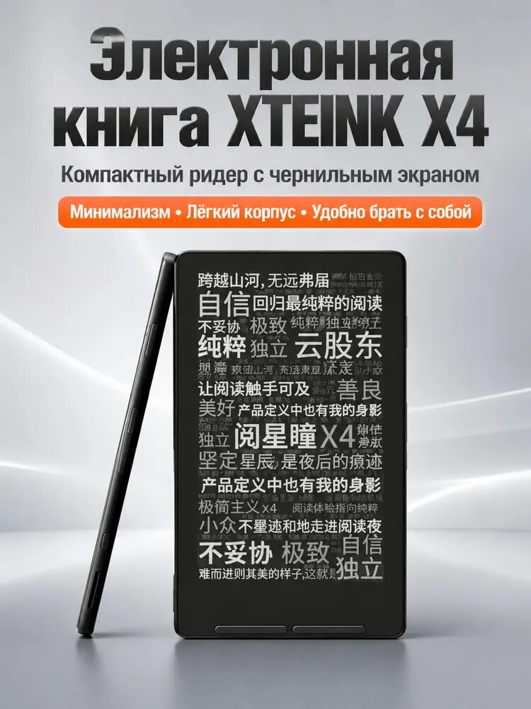 4.3" Электронная книга Xteink X4, черный