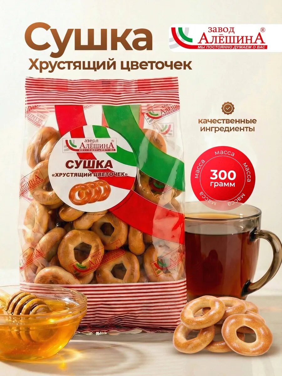Снек Сушка Хрустящий Цветочек, к чаю, к кофе, в надежной упаковке 300 гр