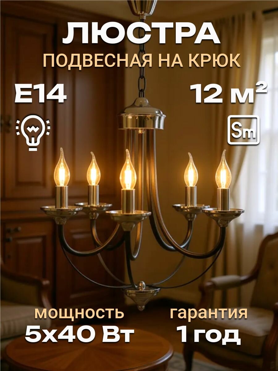 Черная люстра канделябр Росток в гостиную потолочный подвесной светильник светодиодный E14 5х40Вт