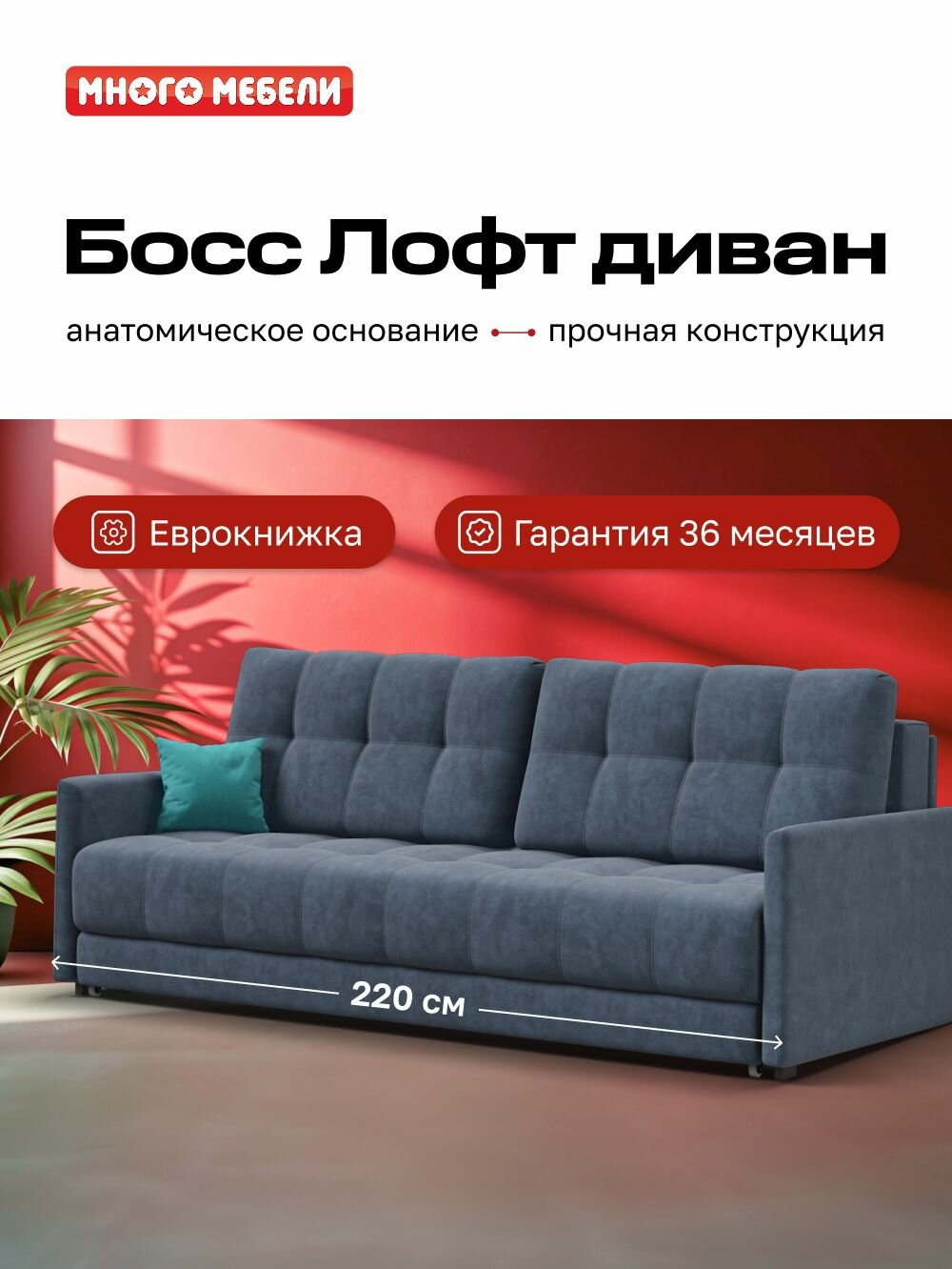 Диван раскладной Босс Про Лофт, прямой, в гостиную, Велюр Роял синий, 220x110x90 см