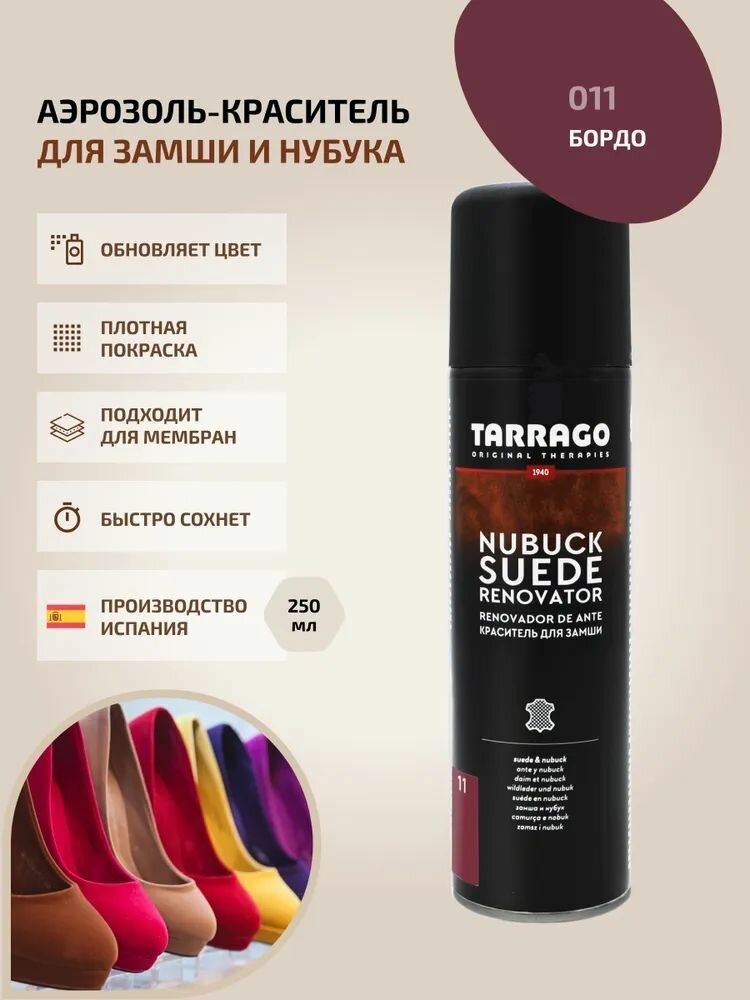 TARRAGO Бордовая краска аэрозоль для замши, нубука и велюра 250мл.