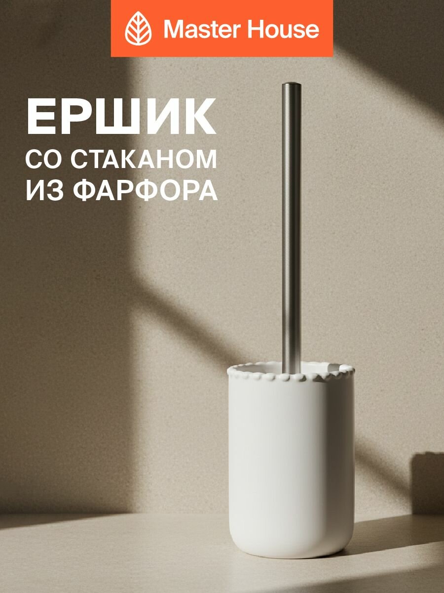 Ершик для унитаза фарфоровый