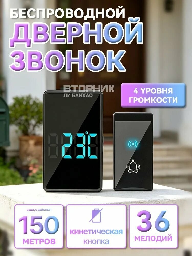 Звонок дверной 100дБ IP44