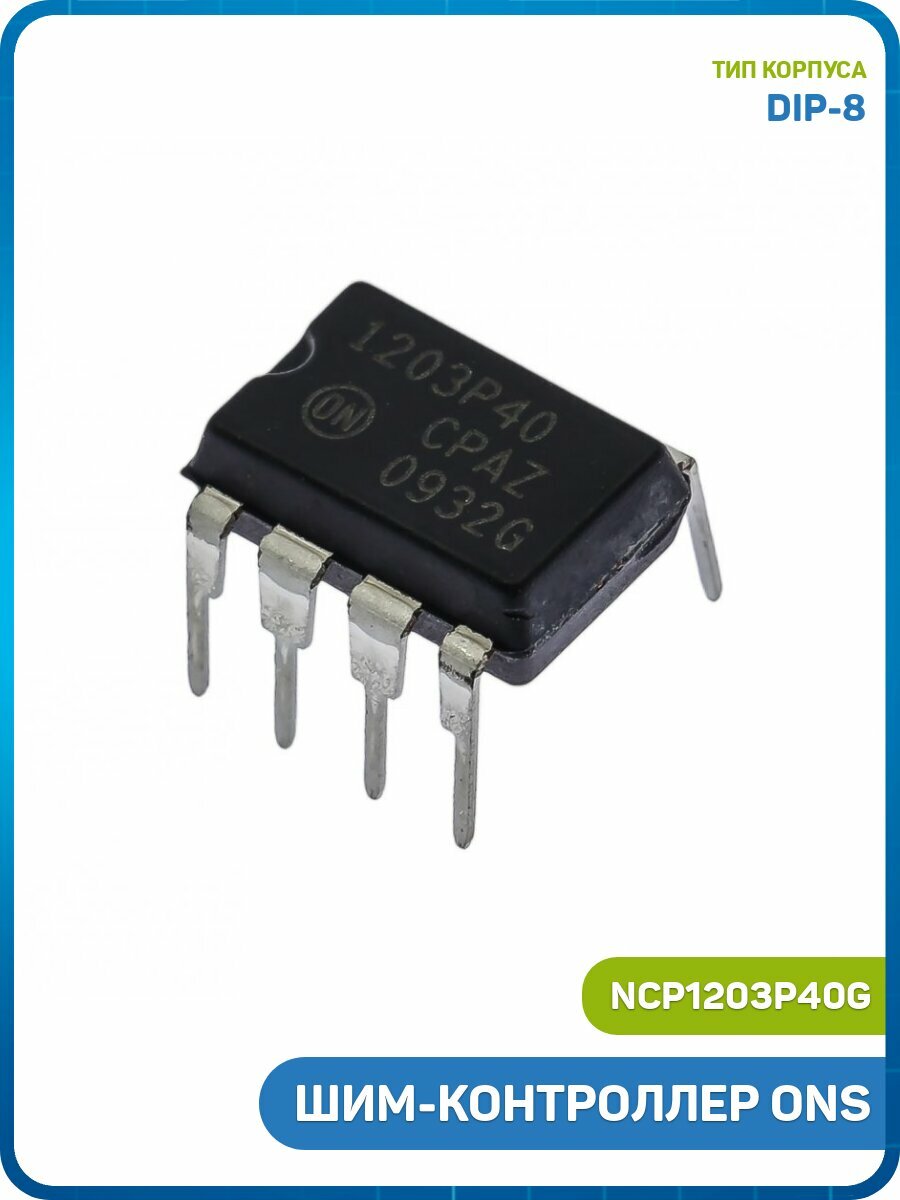 ШИМ-контроллер ONS (NCP1203P40G (DIP-8))