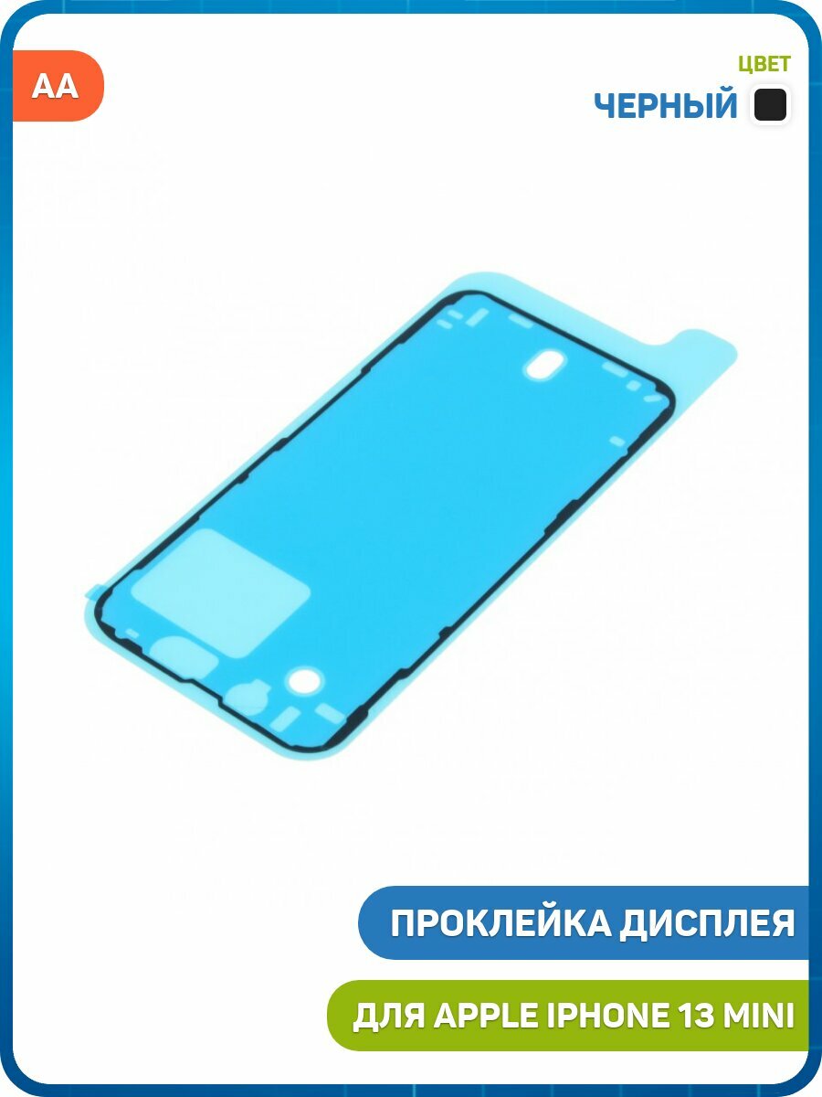 Проклейка дисплейного модуля для Apple iPhone 13 mini, черный, AA