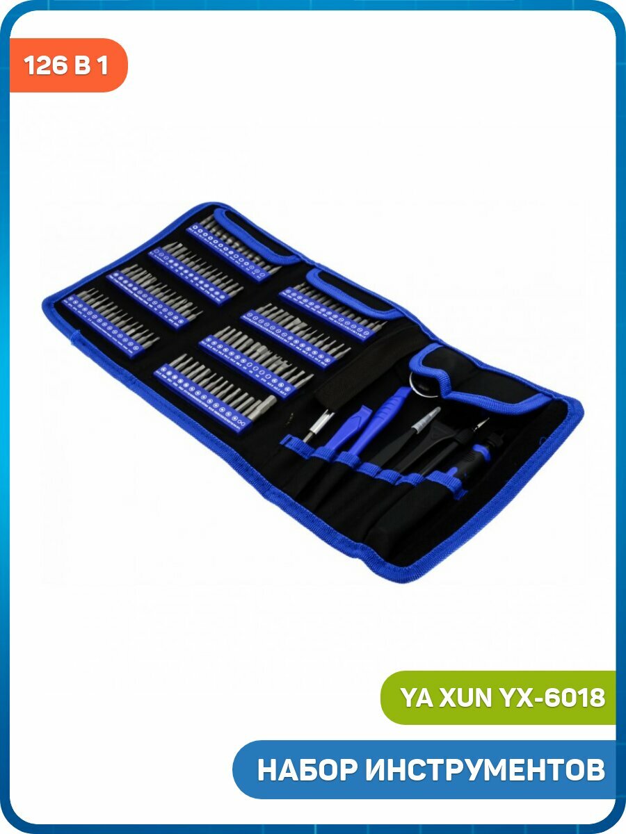 Набор инструментов Ya Xun YX-6018 (126 в 1)