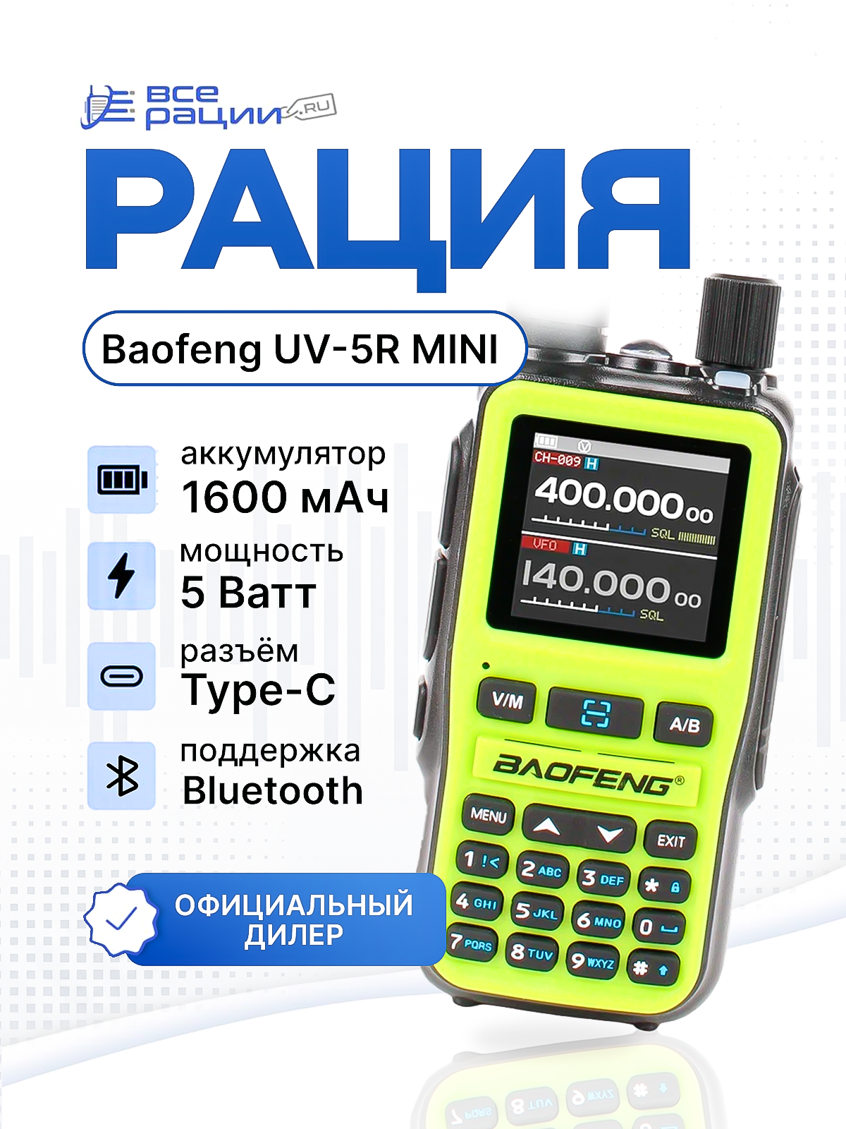 Рация Baofeng UV-5R Mini 5W IP54 1600 мАч Type-C Зеленый