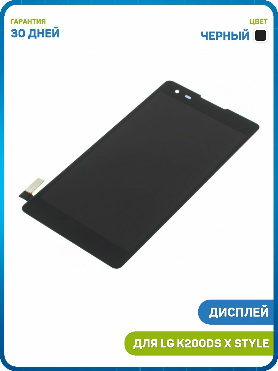 Дисплей для LG K200DS X Style (в сборе с тачскрином) черный
