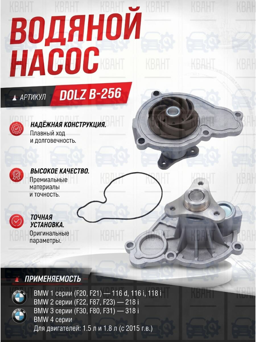Водяной насос DOLZ B256