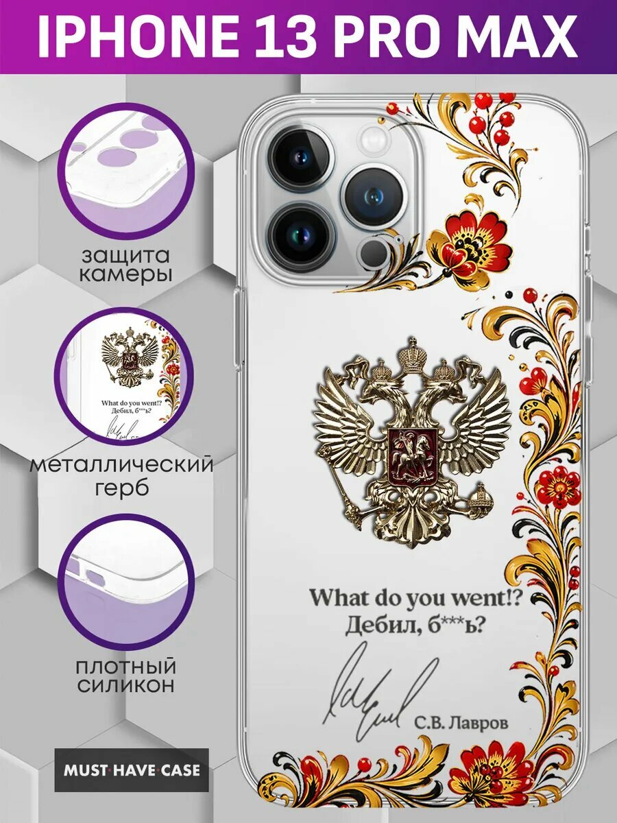 Чехол на iPhone 13 Pro Max с металлическим гербом России