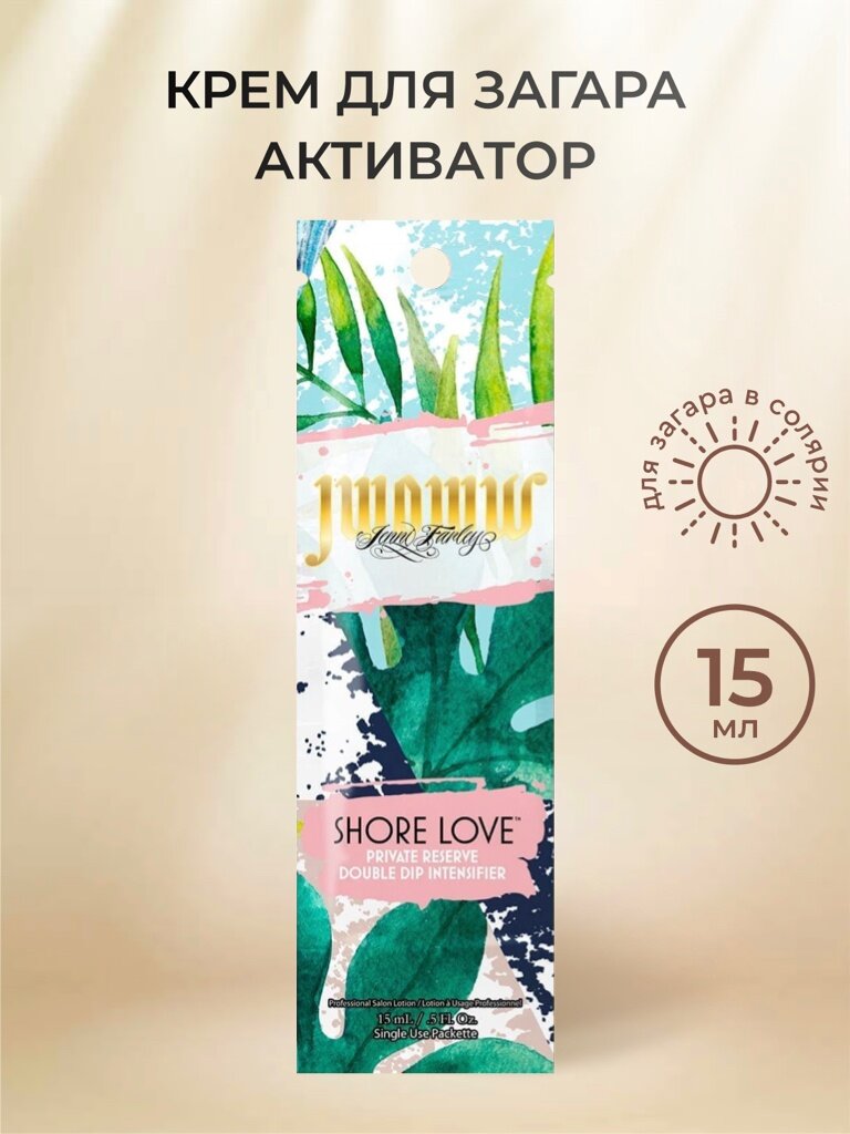 Крем для загара в солярии Australian Gold JWOWW Shore Love, 15мл.