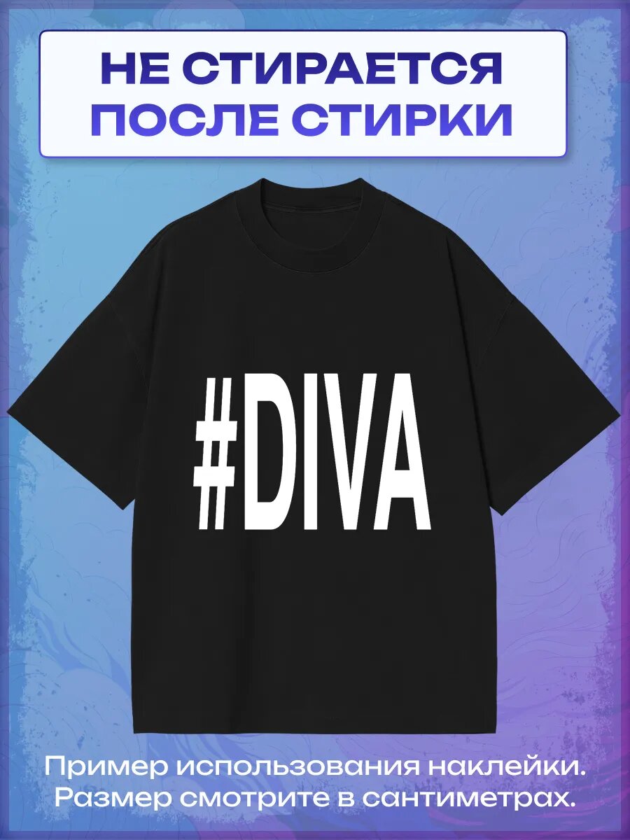 Термонаклейка diva — фото 1