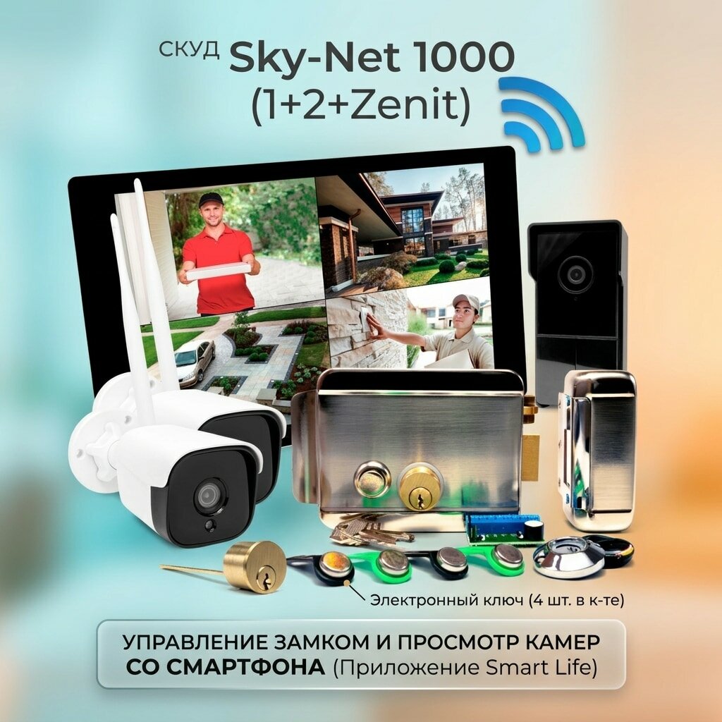 Компл WiFi домофон TUYA с 2 камерами и замком Sky 1+2+Zenit