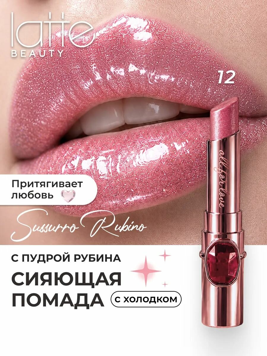 Блеск бальзам для губ тающий пептидный увлажняющий 12