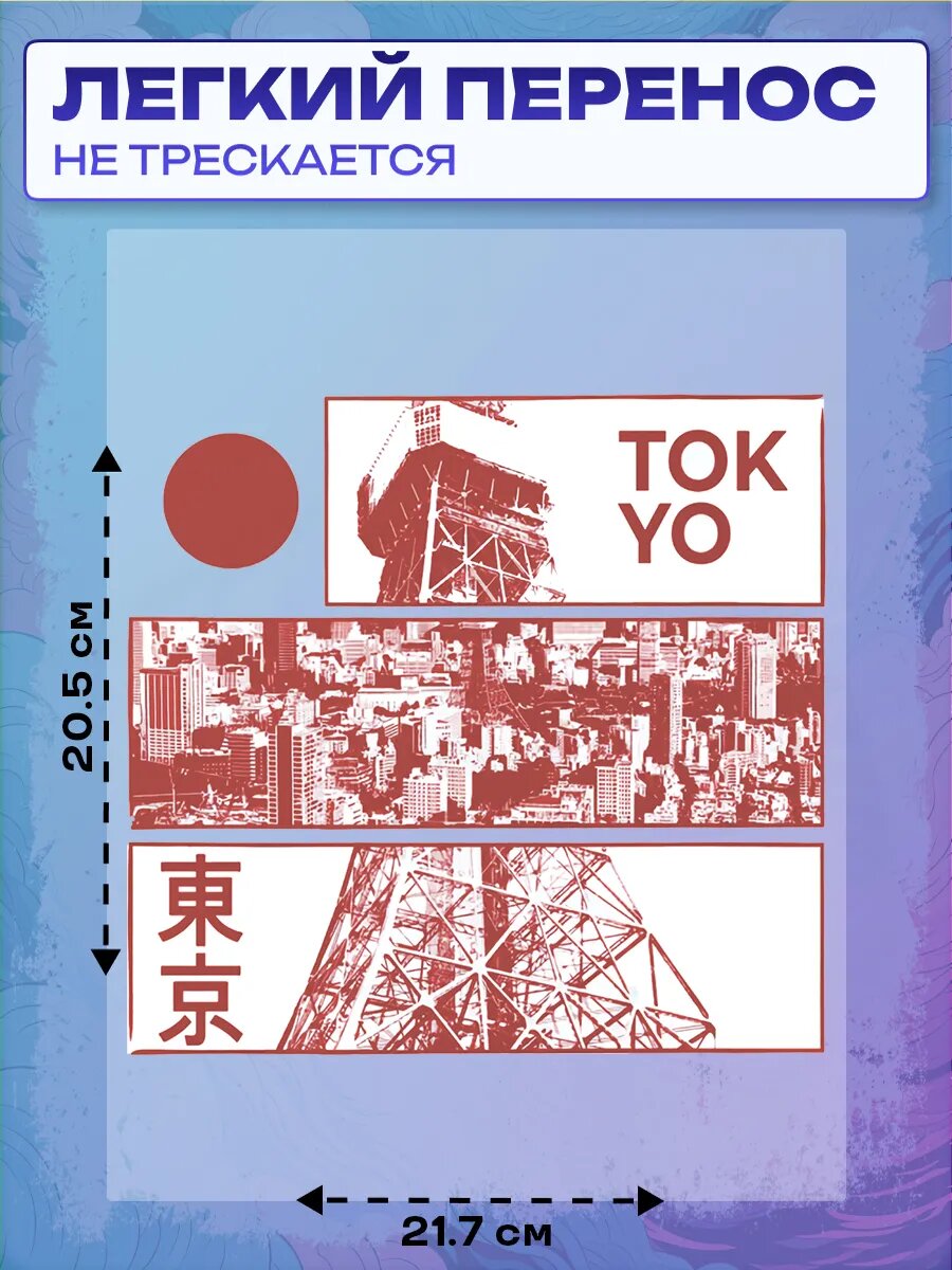 Термонаклейка tokyo — фото 1