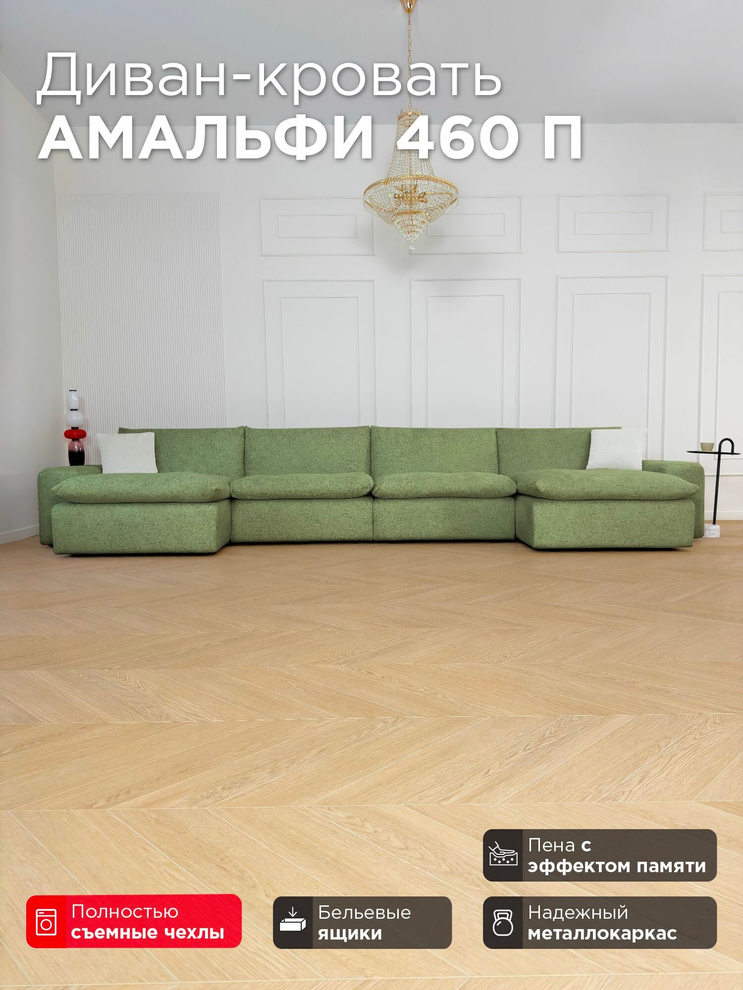 Диван-трансформер Redsofa Амальфи угловой П-образный 460 см Macan 05. Раскладной угловой диван со съемными чехлами Редсофа, для дома и офиса (Мебельный гарнитур бытового назначения)