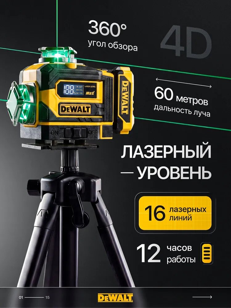 Лазерный уровень строительный профессиональный 360 градусов 4D 16 линий, зеленый луч, нивелир профессиональный, АКБ со штативом и пультом управления