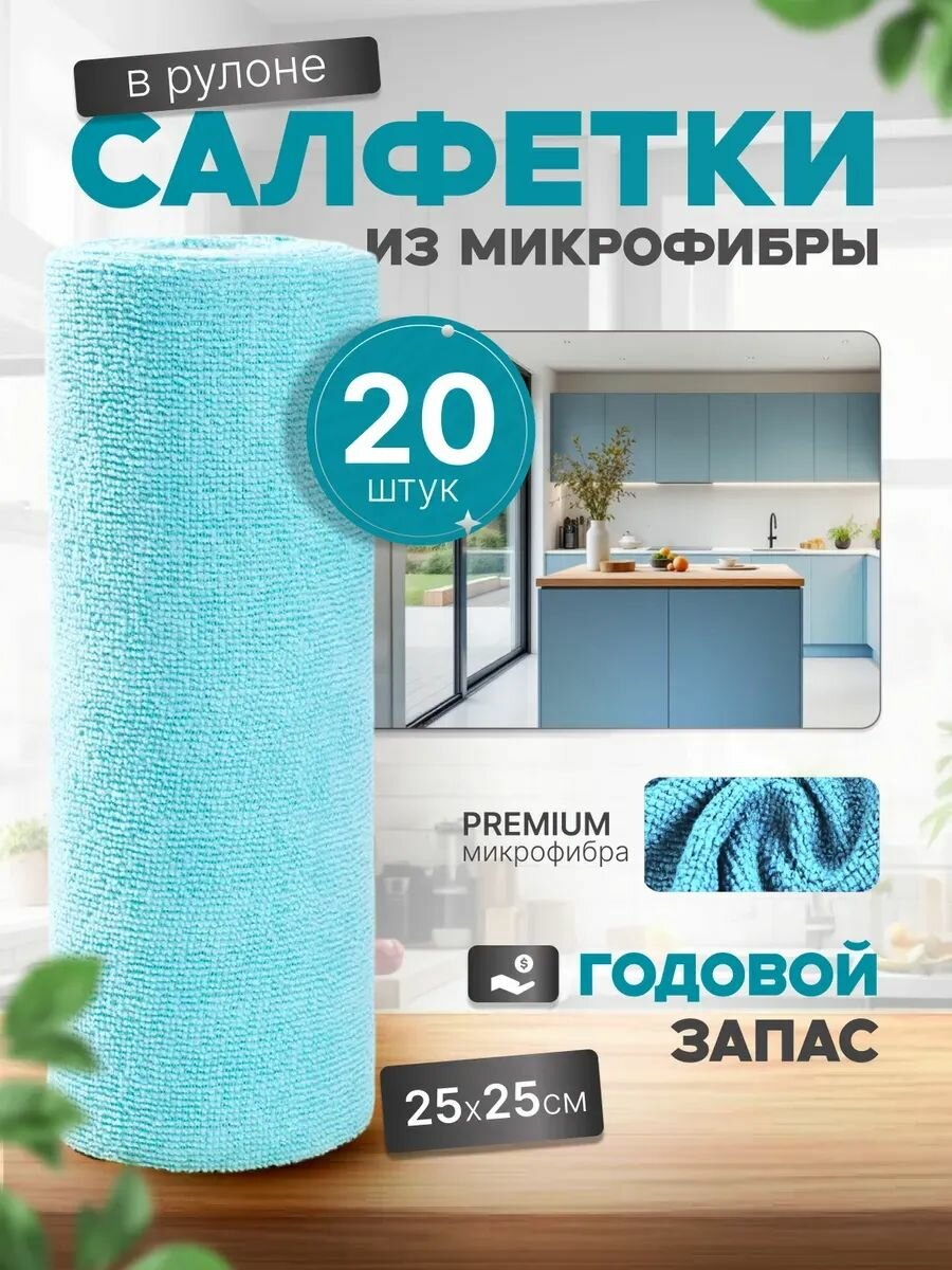 Салфетки для уборки, светло-серый, 25x25 см, 20 шт.