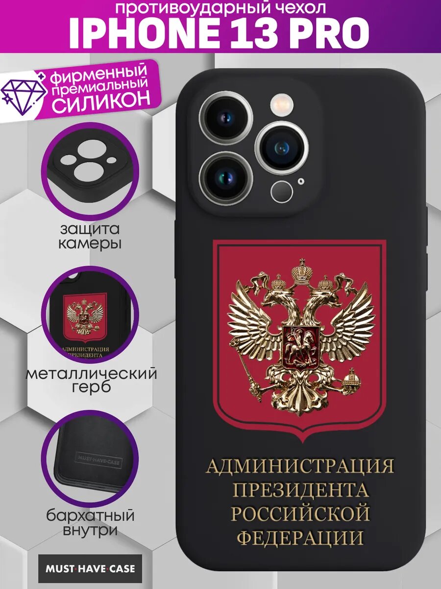 Чехол на iPhone 13 Pro с металлическим гербом России