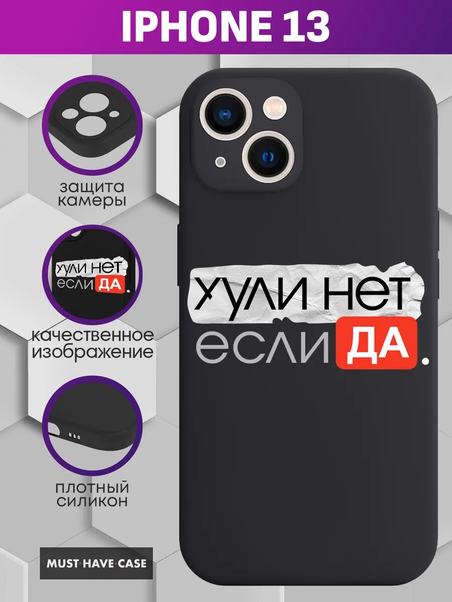 Чехол на iPhone 13 с принтом