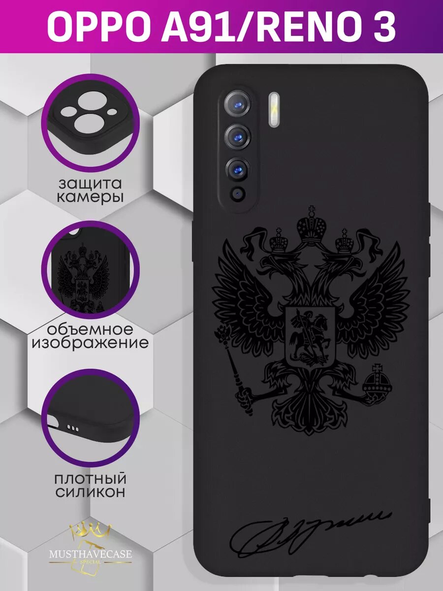 Чехол на Oppo А91 Oppo Reno 3 с принтом