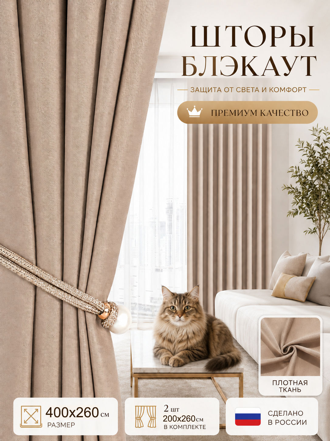 Шторы блэкаут, шторы для комнаты 260 высота 260x400cm(2 штук 260х200 см)Комплект штор Светло-кофейный