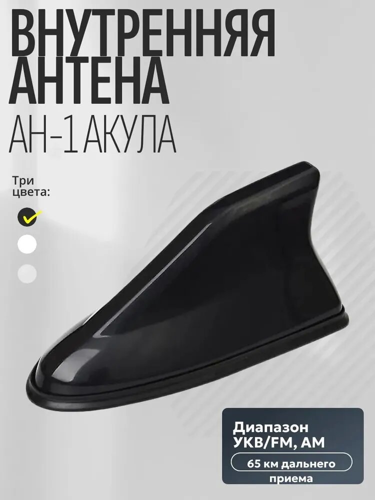 Антенна автомобильная на крышу плавник наружная для радио FM