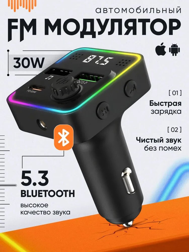FM трансмиттер Bluetooth FM модулятор в машину