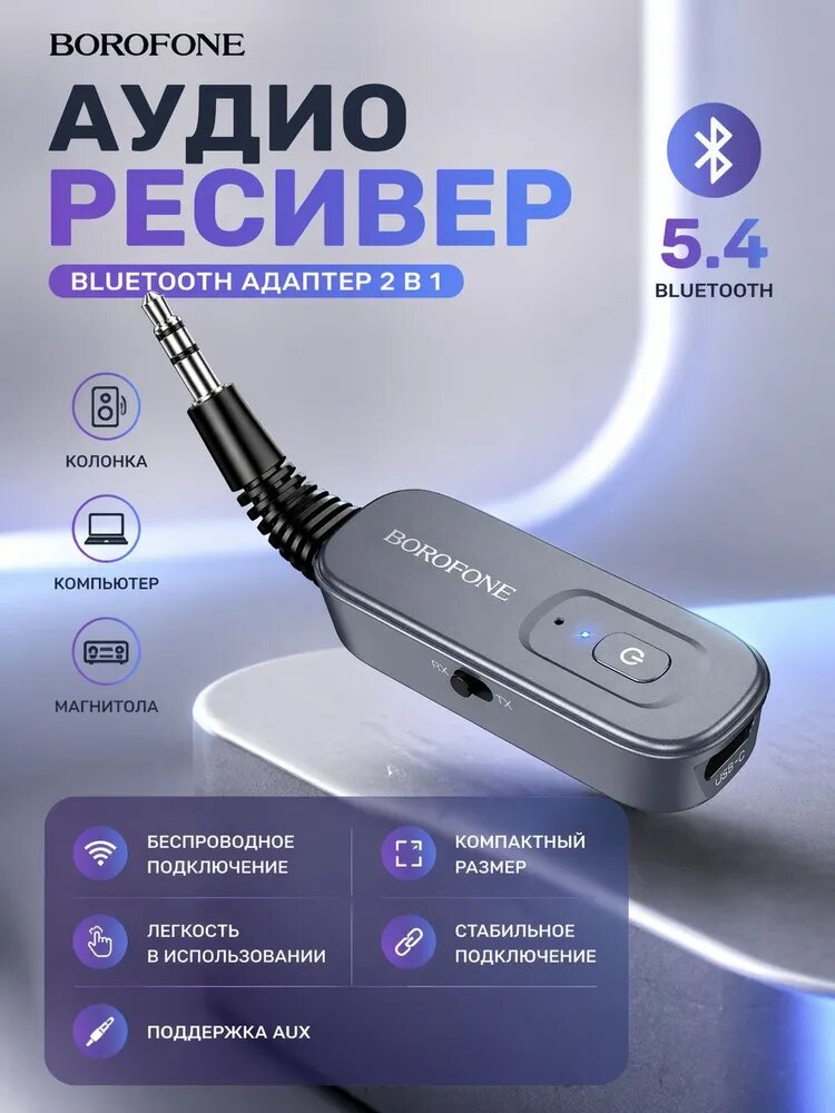 Многофункциональный Bluetooth аудиоприемник и передатчик