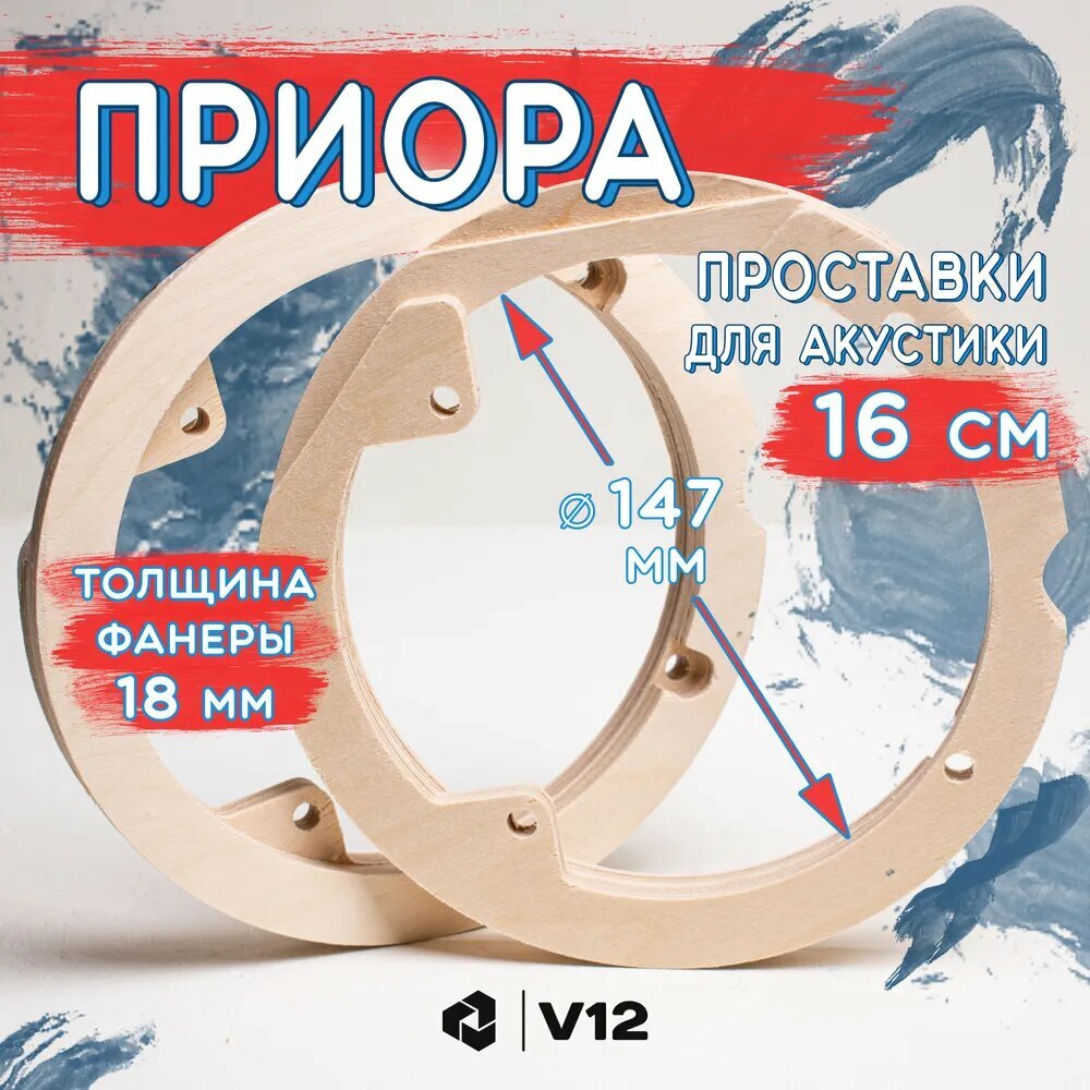 V12 Кольца проставочные