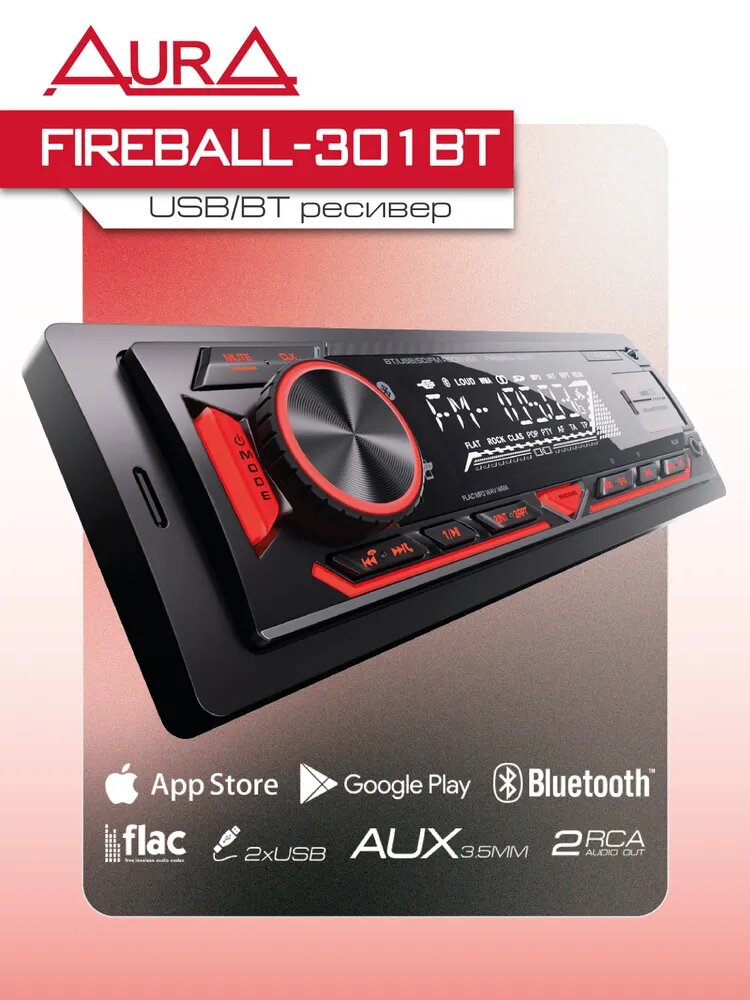 Автомагнитола с блютуз(Bluetooth) Aura FIREBALL-301BT/ 4 по 51Вт/ 2хUSB, зарядка 1,2А/ AUX