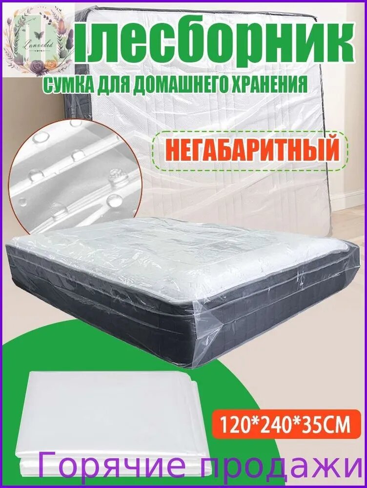 Наматрасник 120x240х35см прозрачный