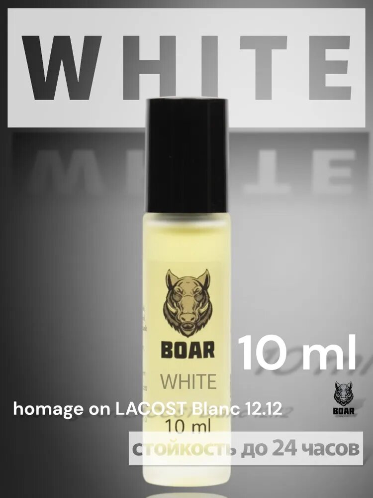 BOAR access WHITE Lemons & Cotton 10 ml мужской масляный стойкий цитрусово водный лакоста парфюм