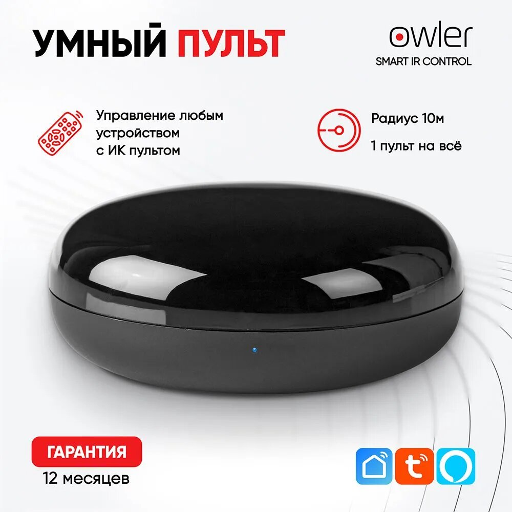 Умный ИК-пульт Owler Smart IR Control для голосового управления техникой