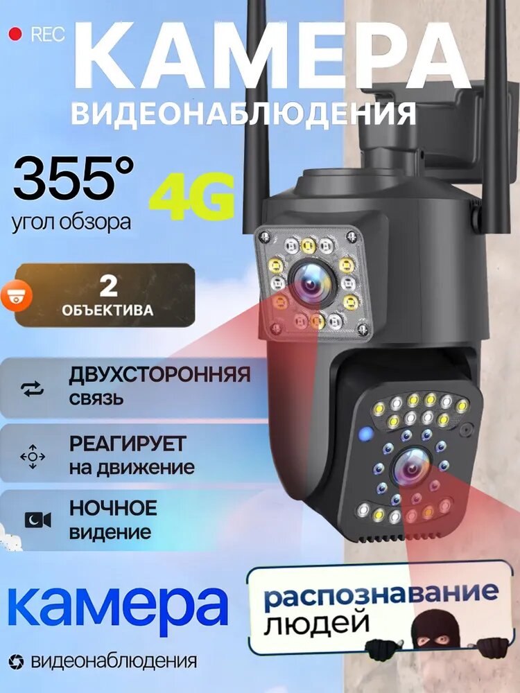 Камера видеонаблюдения уличная с сим картой 4g