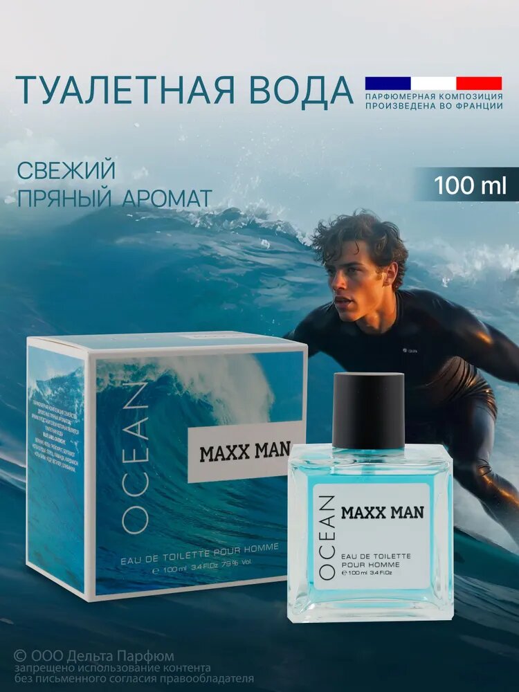 Туалетная вода мужская Maxx Man Ocean 100 мл. Свежий, пряный, цитрусовый аромат