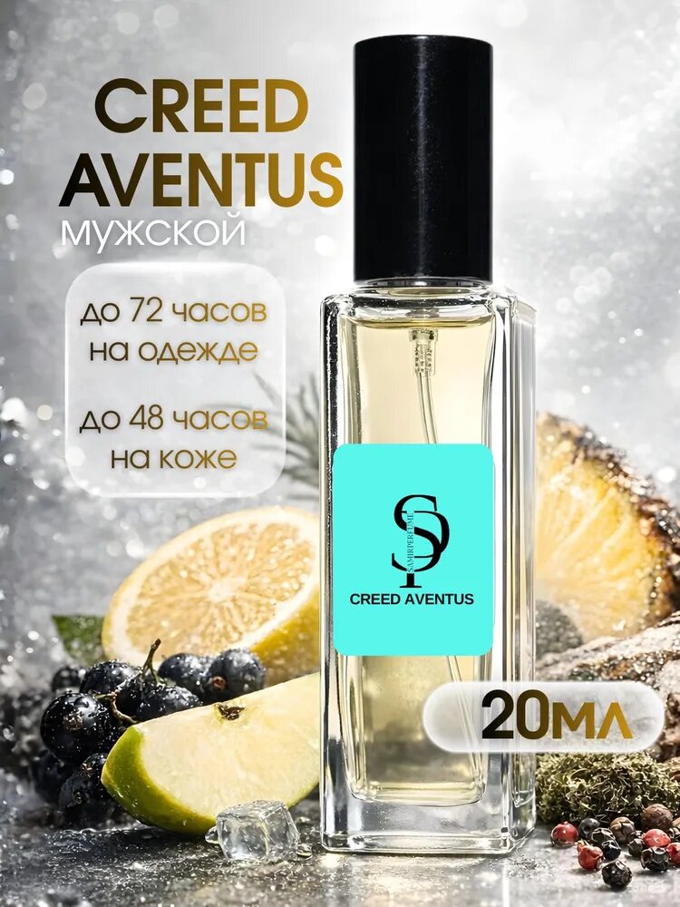 Духи мужские Creed Aventus Крид Авентус 20 ml