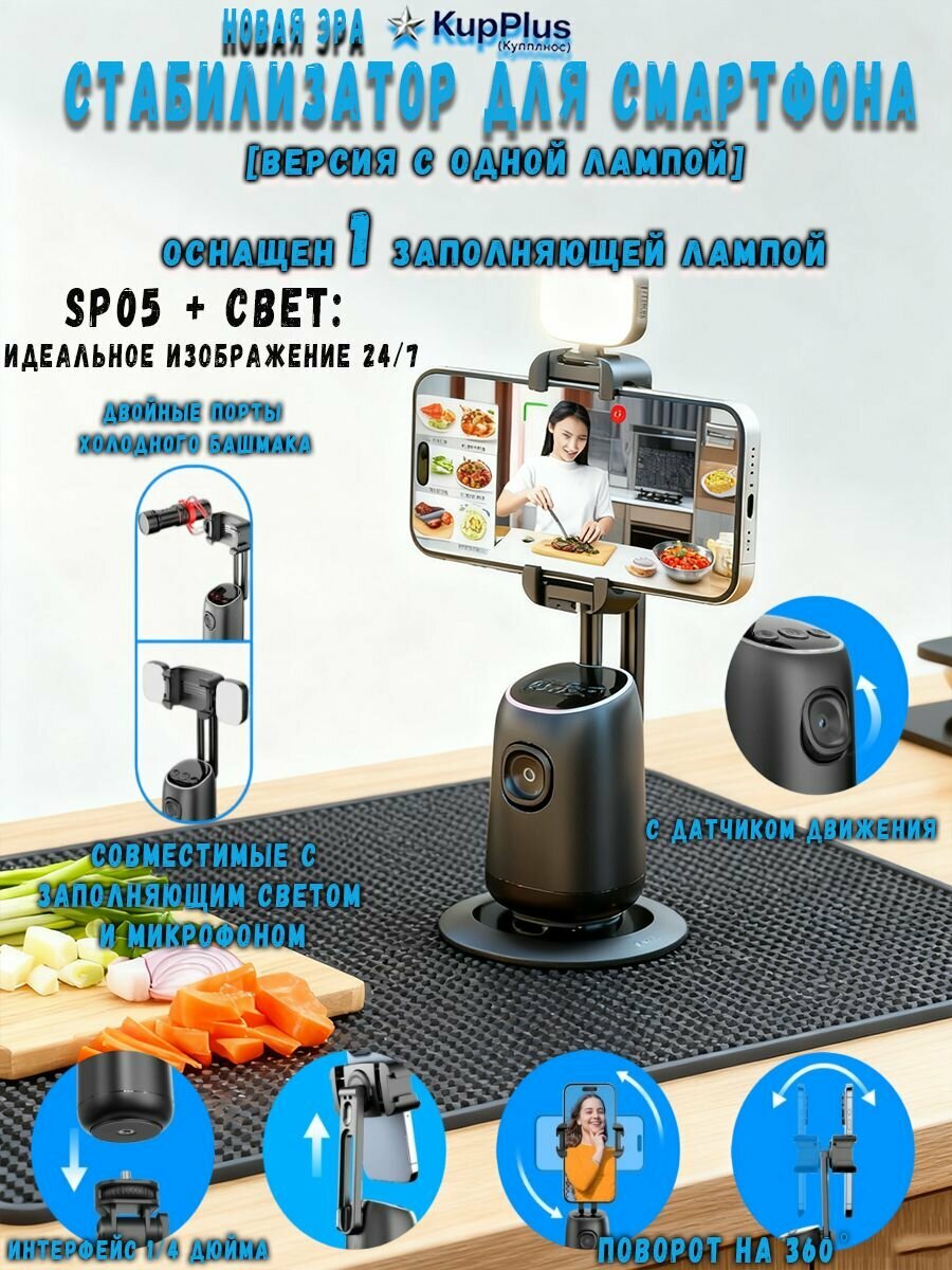 AI стабилизатор с подсветкой SP05, с датчиком движения, LED-подсветкой, для iPhone, Android