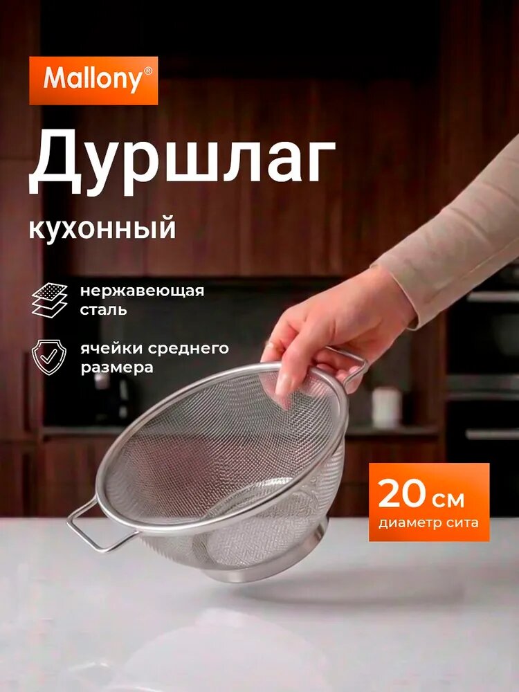 Дуршлаг, сито с ручками, 20 см, нержавеющая сталь