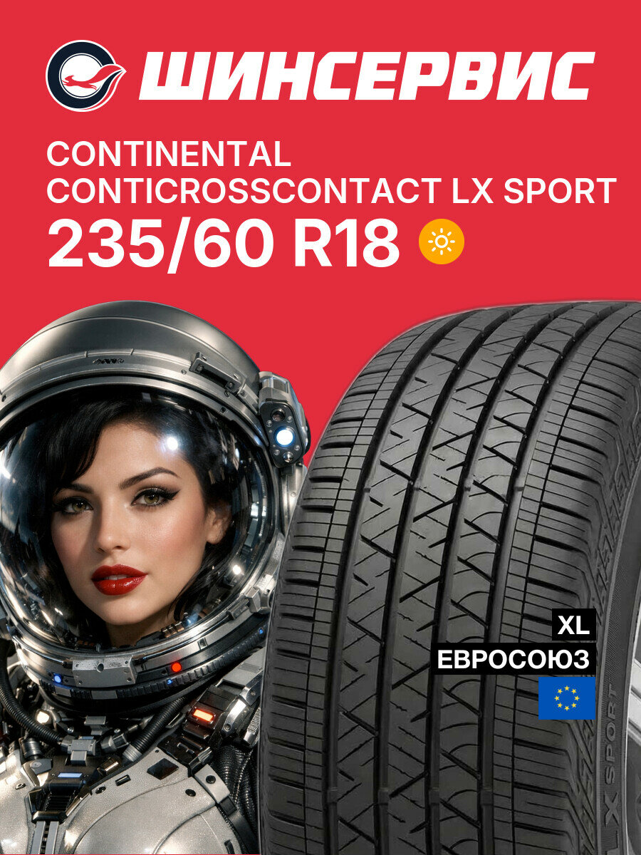Летняя шина Continental ContiCrossContact LX Sport 235/60 R18 107 V, летняя автомобильная резина