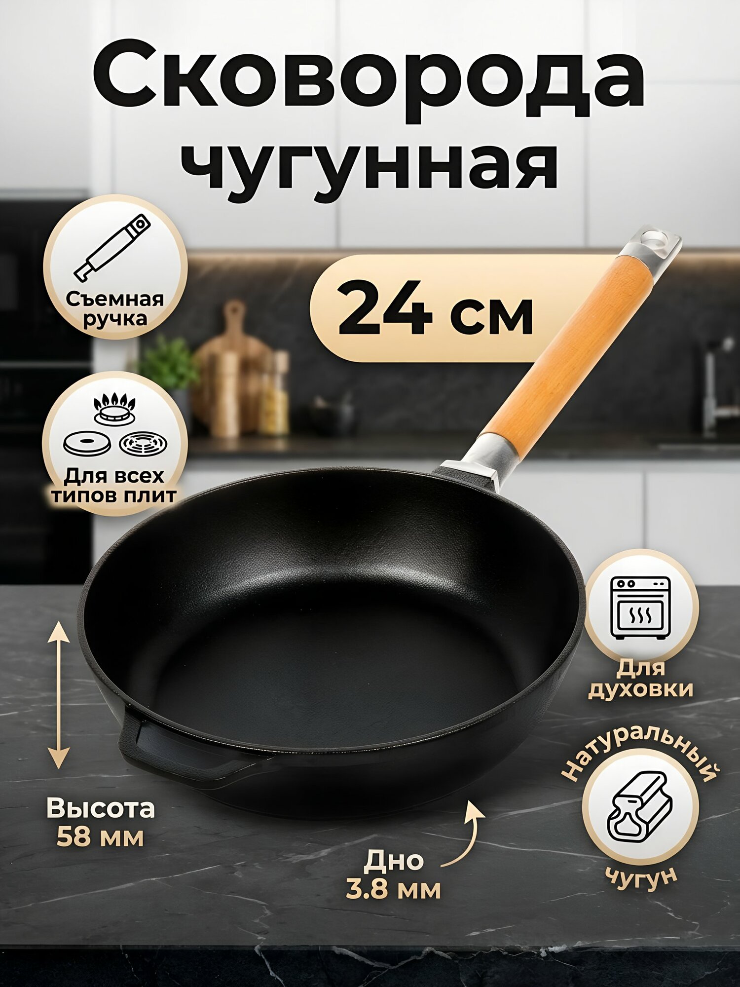Чугунная сковорода Гардарика 24 см, съемная деревянная ручка, высокий борт, для индукционных плит и духовки, 0324