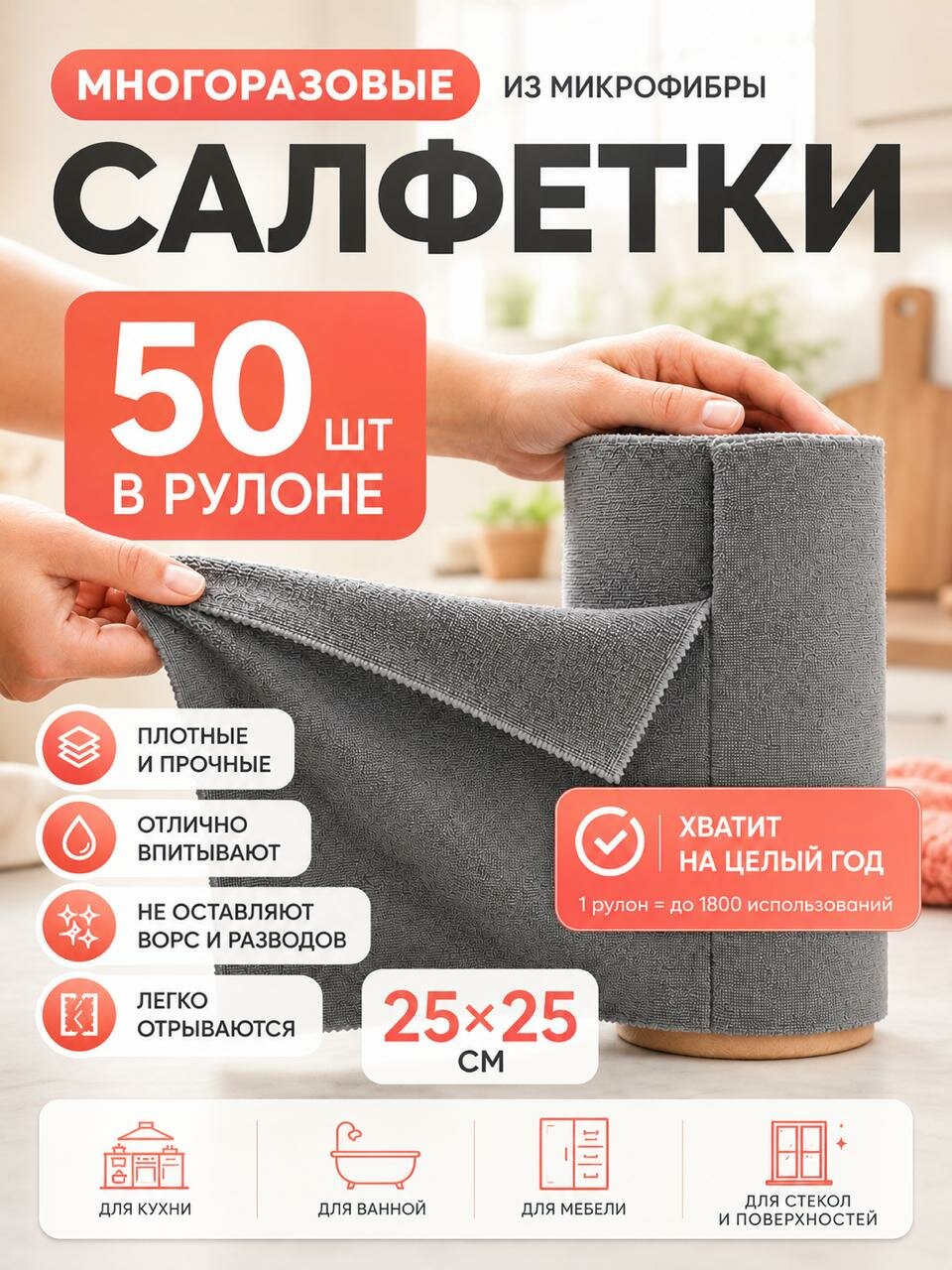 Тряпка для уборки в рулоне 50 штук микрофибра / салфетки для уборки из микрофибры