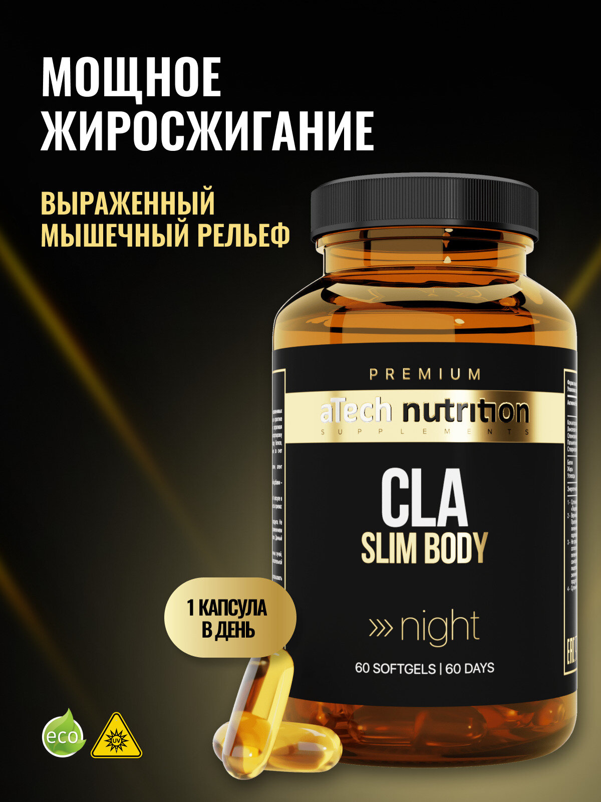 CLA SLIM жиросжигатель для похудения линолевая кислота 60 капсул aTech nutrition PREMIUM для сжигания жира капсулы CLA